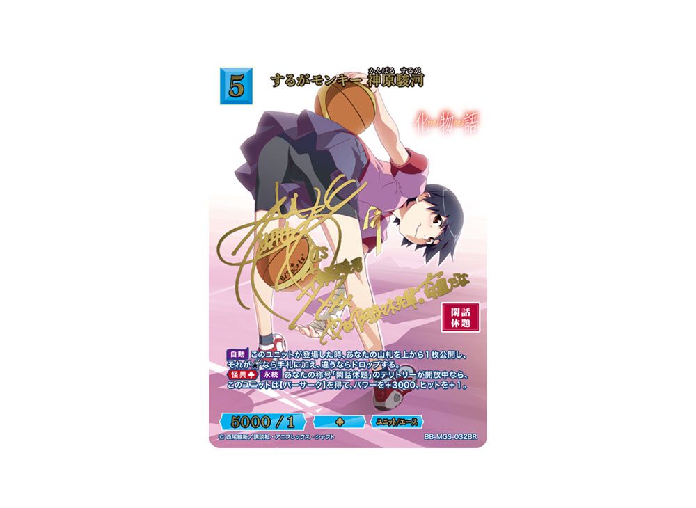 Suruga Monkey Suruga Kanbaru BR [BB-MGS-032BR](Booster Pack "MONOGATARI ...