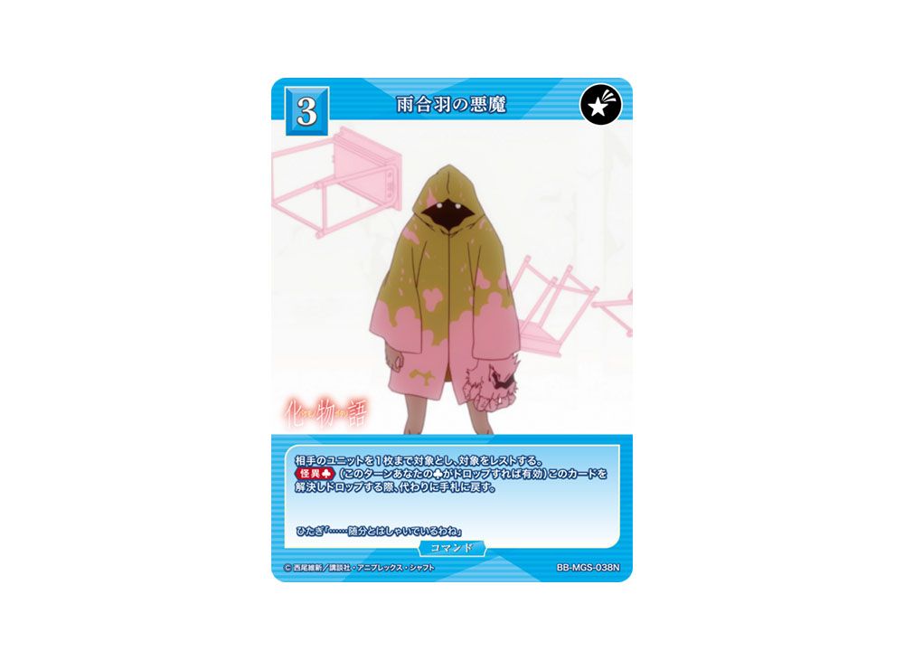 Devil in raincoat N [BB-MGS-038N](Booster Pack "MONOGATARI Series") | SNKRDUNK