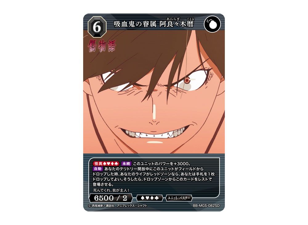 Vampire's Heir Koyomi Araragi SD [BB-MGS-082SD](Starting Deck ...