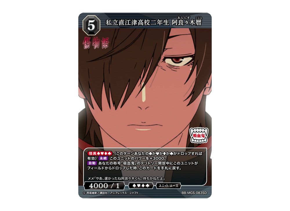 Private Naoetsu High School Second Year Student Koyomi Araragi SD [BB-MGS-083SD](Starting Deck ...