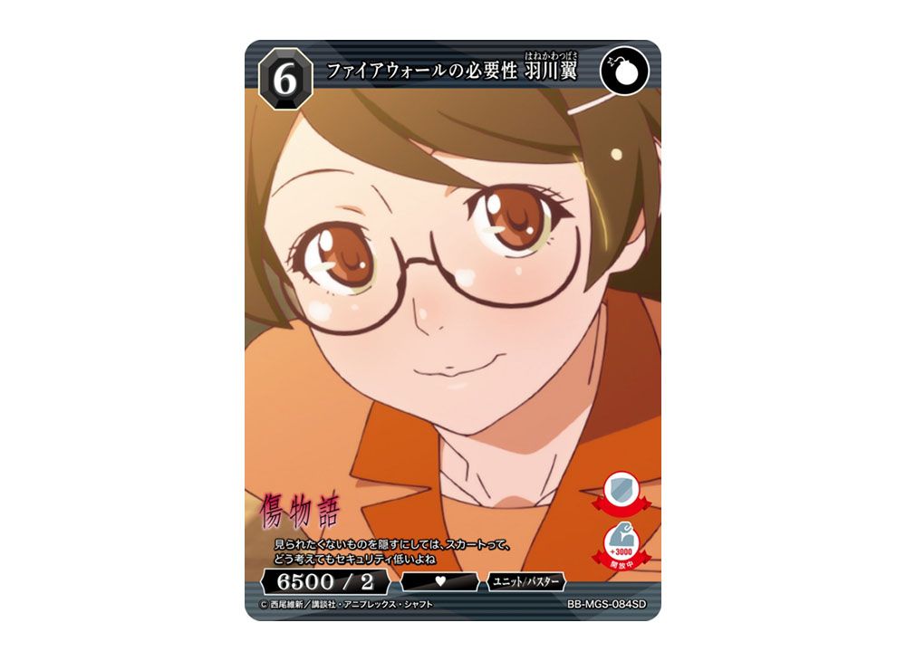 The Necessity of a Firewall Tsubasa Hanekawa SD [BB-MGS-084SD](Starting Deck "Kizumonogatari ...