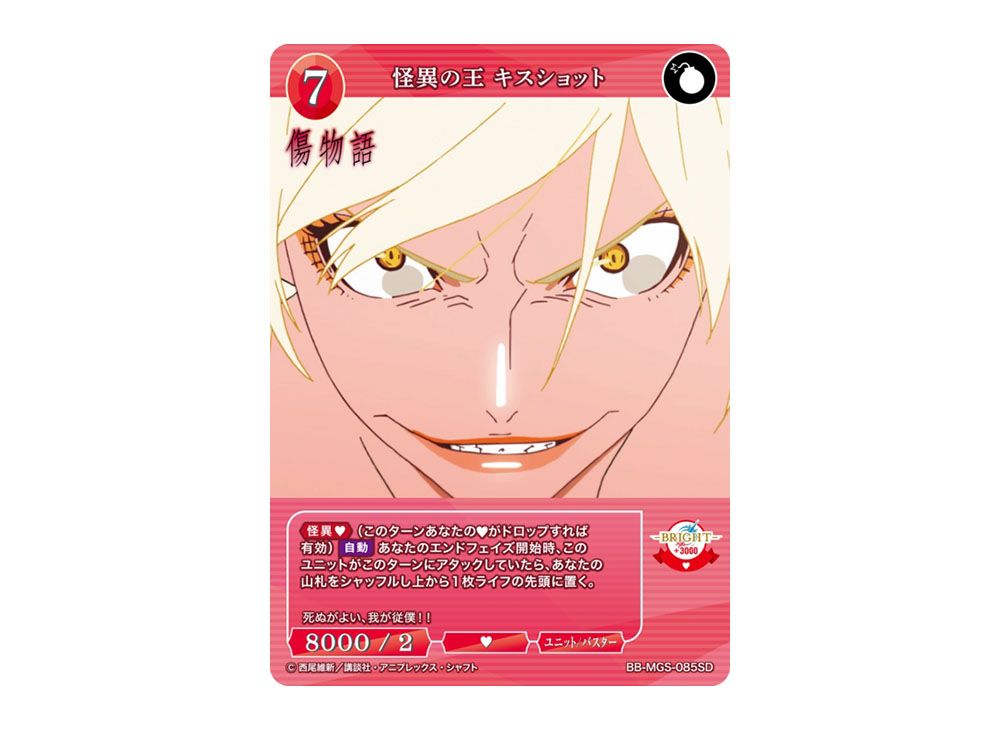 King of Monsters Kiss Shot SD [BB-MGS-085SD](Starting Deck "Kizumonogatari") | SNKRDUNK
