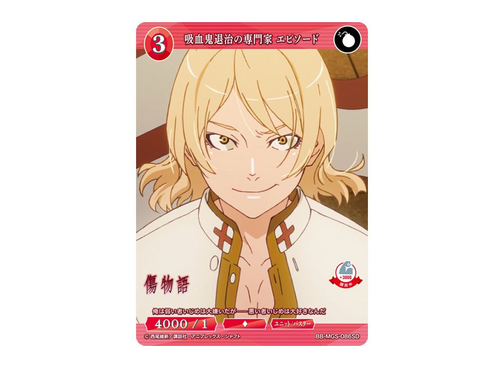 Vampire Extermination Expert Episode SD [BB-MGS-086SD](Starting Deck ...