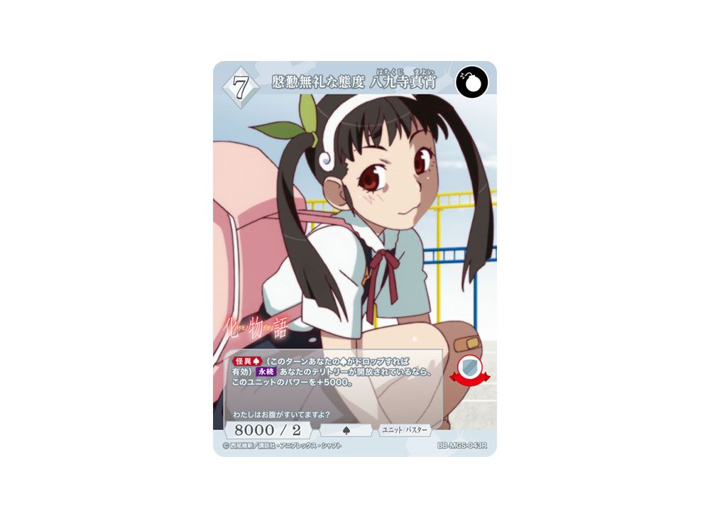 Disrespectful attitude Mayoi Hachikuji R [BB-MGS-043R](Booster Pack "MONOGATARI Series") | SNKRDUNK