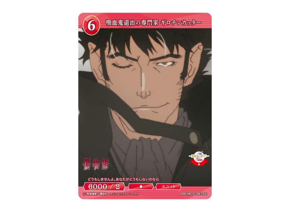 Vampire Extermination Expert Guillotine Cutter SD [BB-MGS-087SD ...