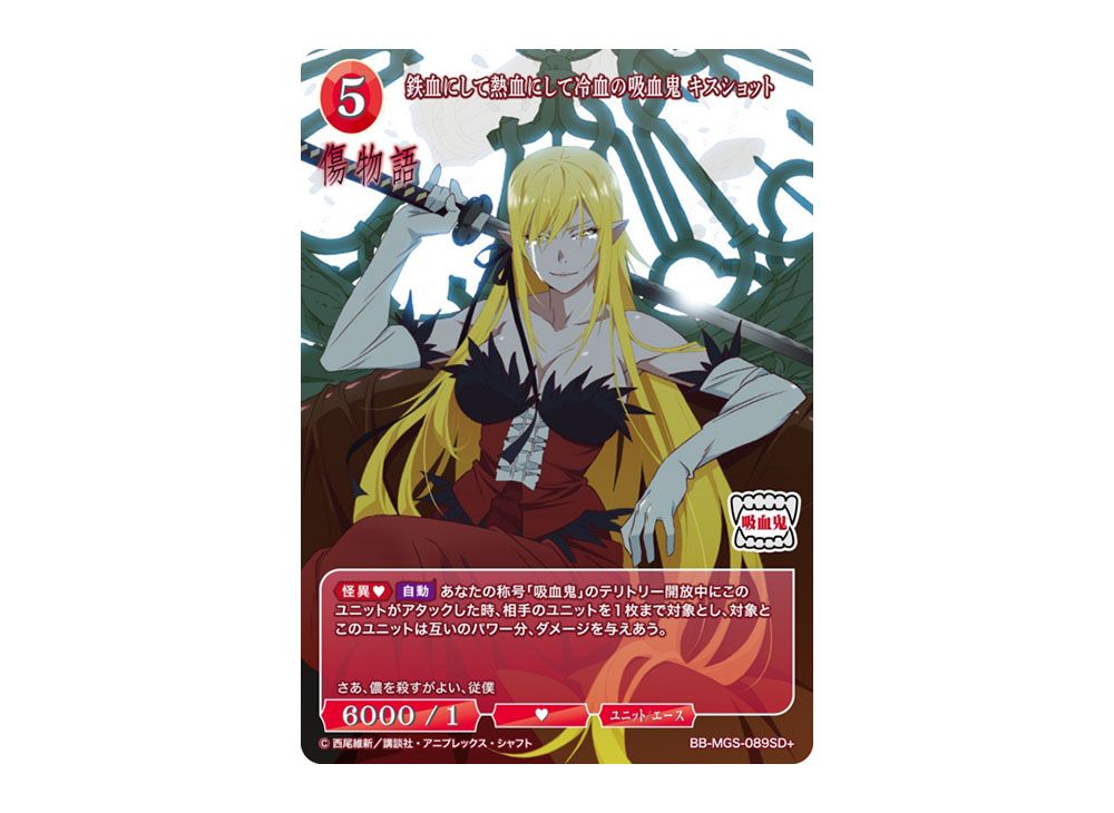 Iron-Blooded Hot-Blooded Cold-Blooded Vampire Kiss Shot SD+ [BB-MGS-089SD+](Starting Deck ...