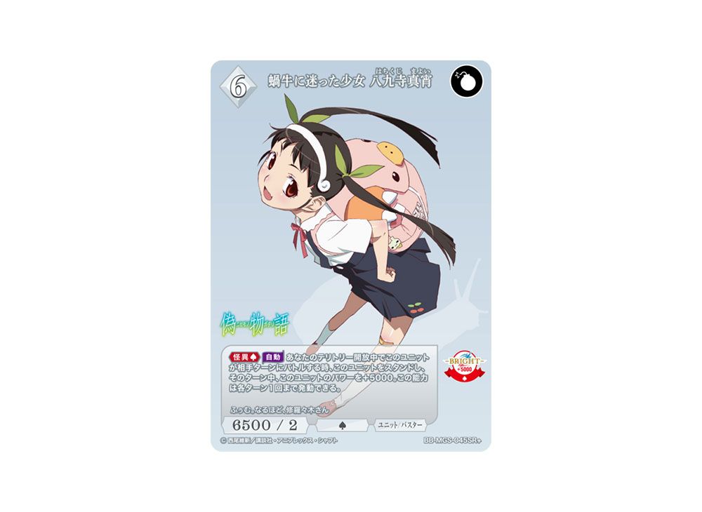 A girl lost in the cochlea Mayoi Hachikuji SR+ [BB-MGS-045SR+](Booster Pack "MONOGATARI Series ...