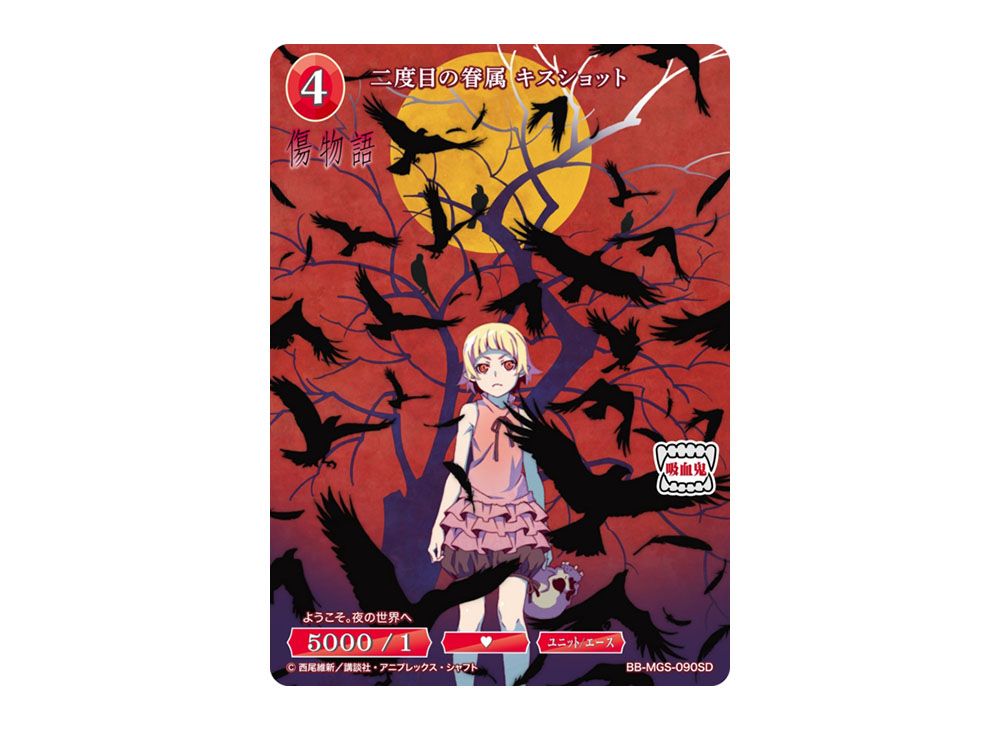 Second Heir Kiss Shot SD [BB-MGS-090SD](Starting Deck "Kizumonogatari") | SNKRDUNK