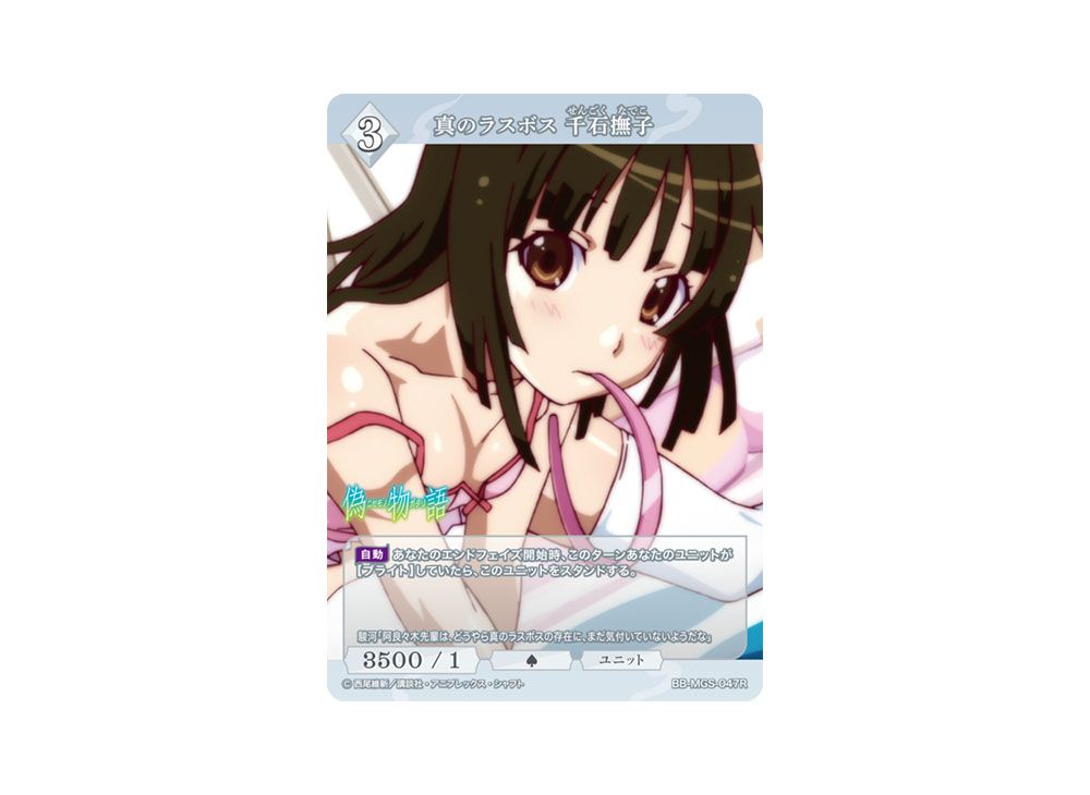 True final boss Nadeko Sengoku R [BB-MGS-047R](Booster Pack "MONOGATARI Series") | SNKRDUNK