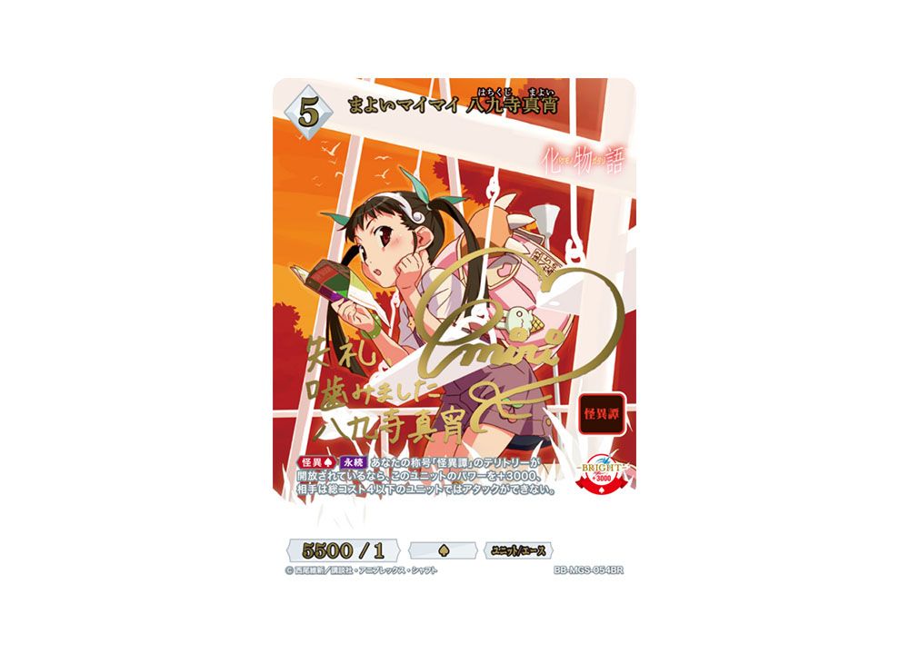 Mayoi Maimai Mayoi Hachikuji BR [BB-MGS-054BR](Booster Pack "MONOGATARI Series") | SNKRDUNK