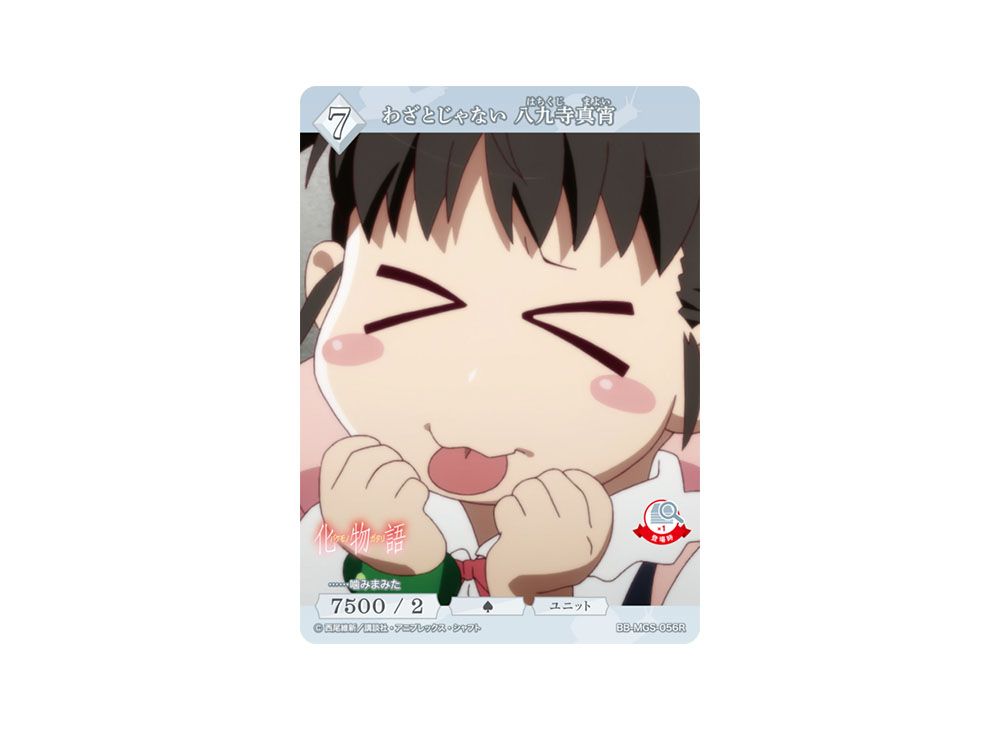 It's not intentional Mayoi Hachikuji R [BB-MGS-056R](Booster Pack "MONOGATARI Series") | SNKRDUNK