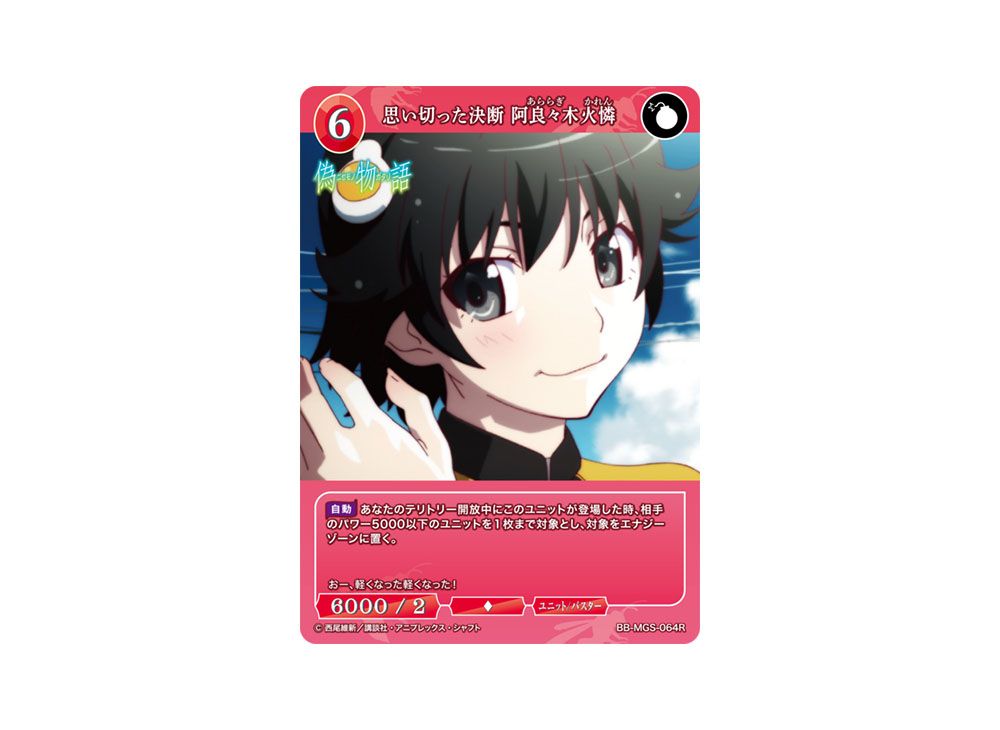 A bold decision Karen Araragi R [BB-MGS-064R](Booster Pack "MONOGATARI Series") | SNKRDUNK