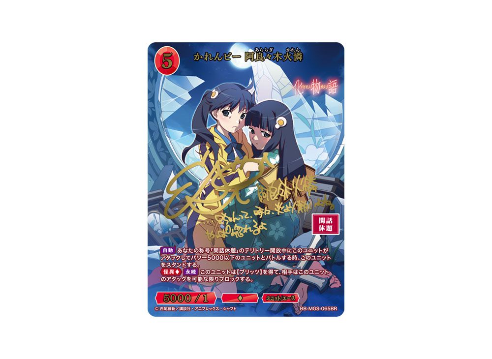 Karen Bee Karen Araragi BR [BB-MGS-065BR](Booster Pack "MONOGATARI Series") | SNKRDUNK