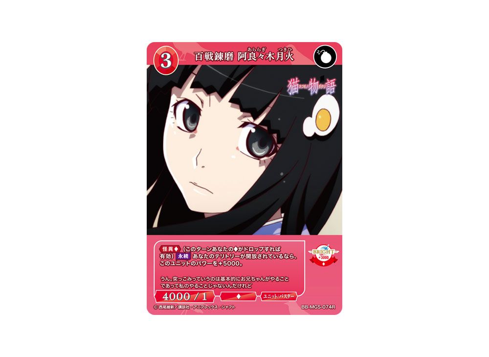 Battled Hardened Tsukihi Araragi R [BB-MGS-074R](Booster Pack "MONOGATARI Series") | SNKRDUNK