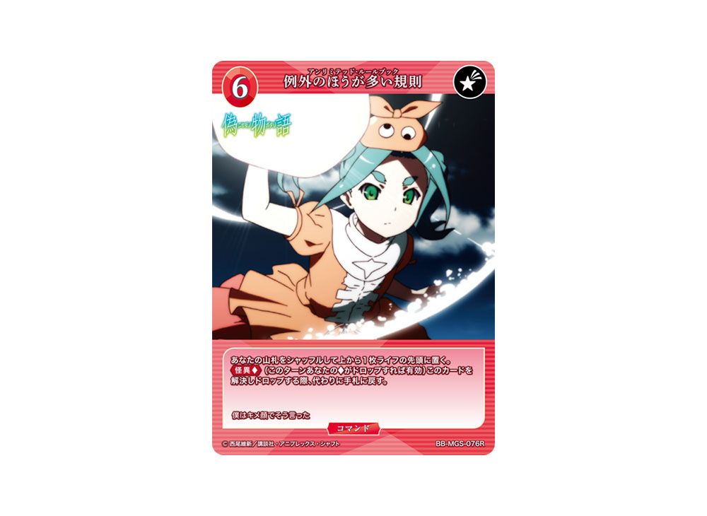 Rules with more wxceptions R [BB-MGS-076R](Booster Pack "MONOGATARI Series") | SNKRDUNK