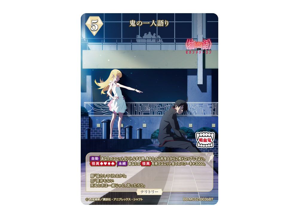 Demon's Monologue BT [BB-MGS2-003bBT](Booster Pack "Monogatari Series Second Season") | SNKRDUNK