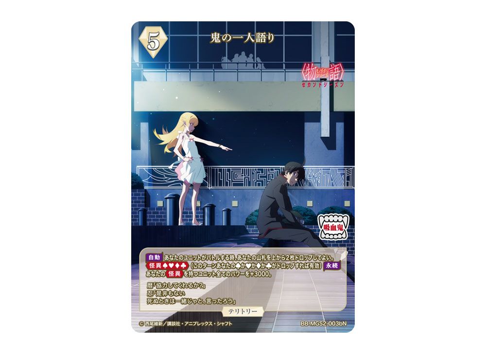 Demon's Monologue N [BB-MGS2-003bN](Booster Pack "Monogatari Series Second Season") | SNKRDUNK