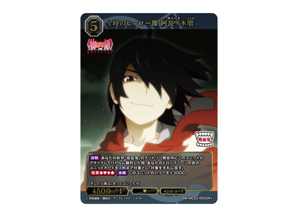 The Image of A Modern Hero: Araragi Koyomi SR+ [BB-MGS2-005SR+](Booster Pack "Monogatari Series ...