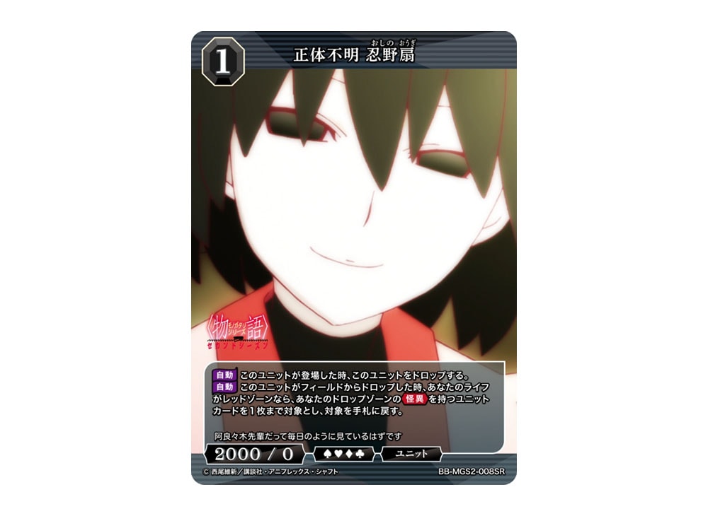 Unknown Oshino Ogi SR [BB-MGS2-008SR](Booster Pack "Monogatari Series Second Season") | SNKRDUNK