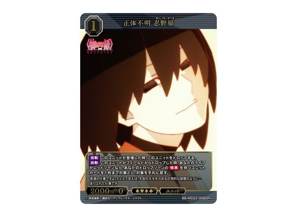 Unknown Oshino Ogi SR+ [BB-MGS2-008SR+](Booster Pack "Monogatari Series Second Season") | SNKRDUNK