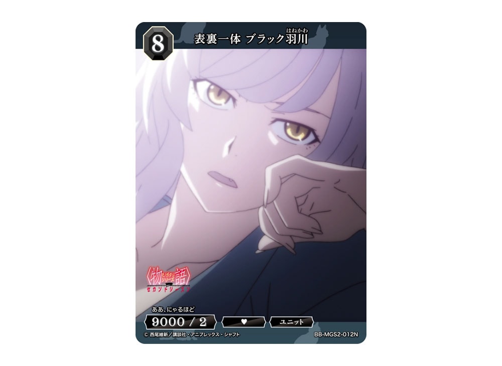Two Sides of The Same Coin Black Hanekawa N [BB-MGS2-012N](Booster Pack "Monogatari Series ...