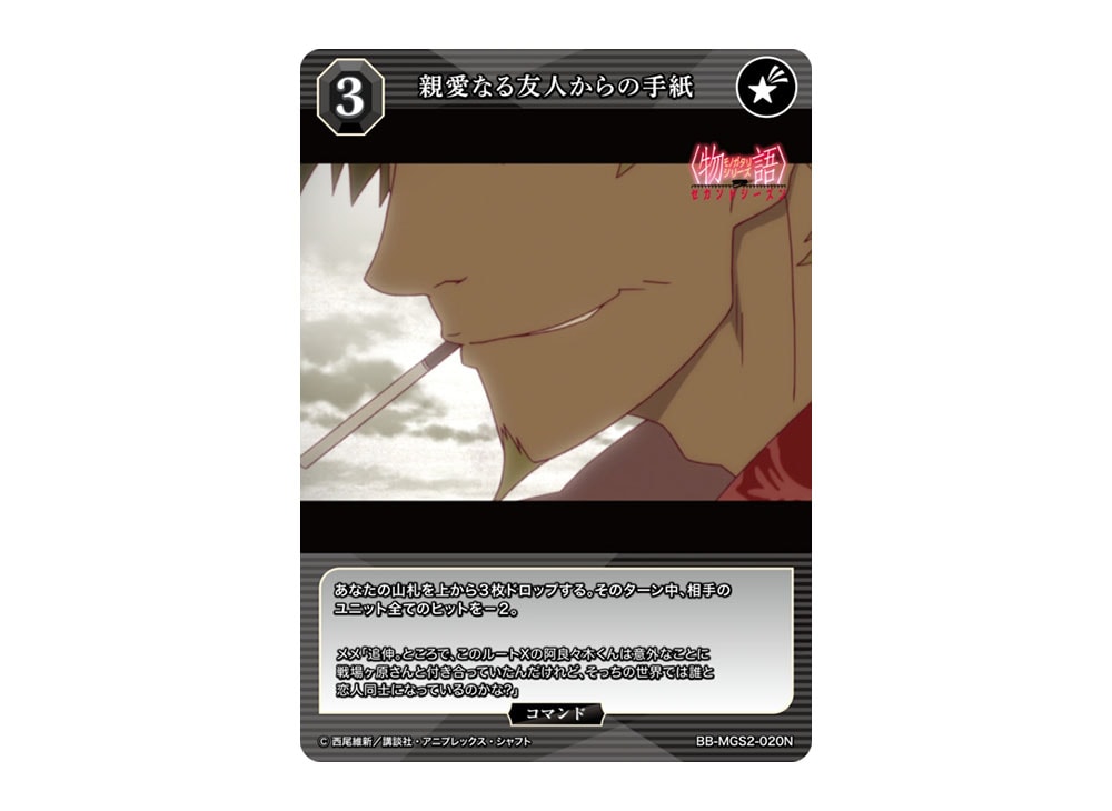A Letter From A Dear Friend N [BB-MGS2-020N](Booster Pack "Monogatari Series Second Season ...