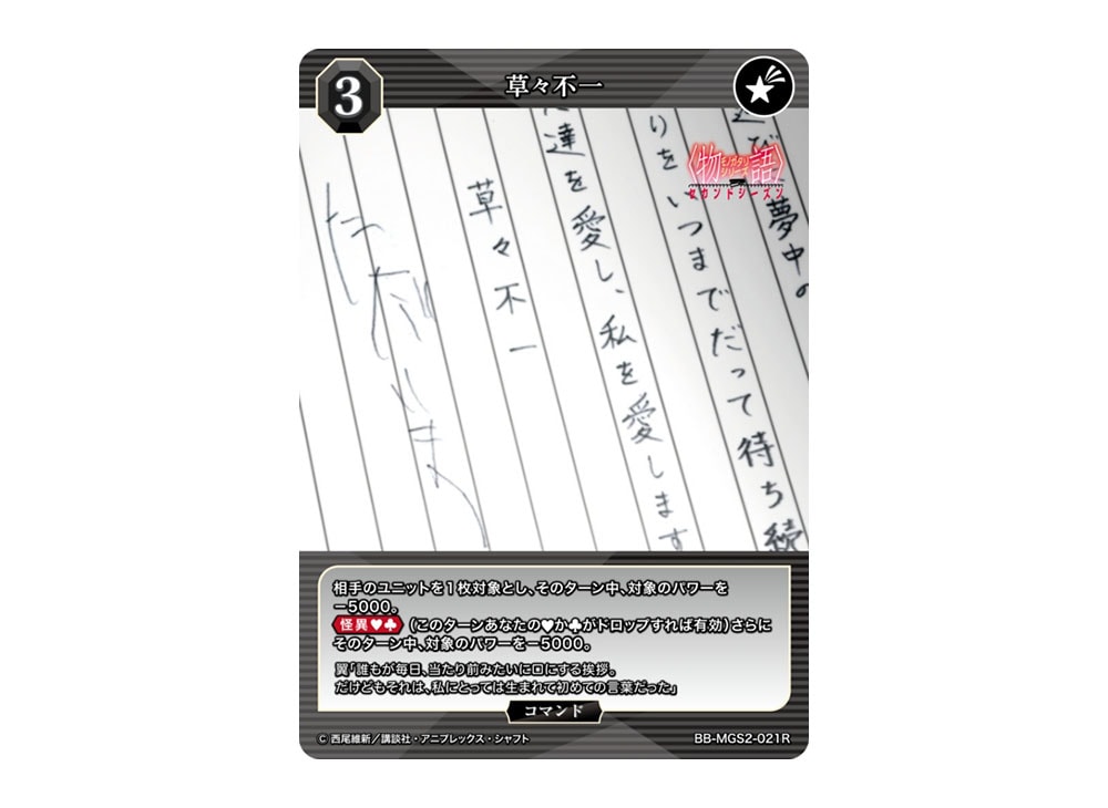 Very Different R [BB-MGS2-021R](Booster Pack "Monogatari Series Second Season") | SNKRDUNK