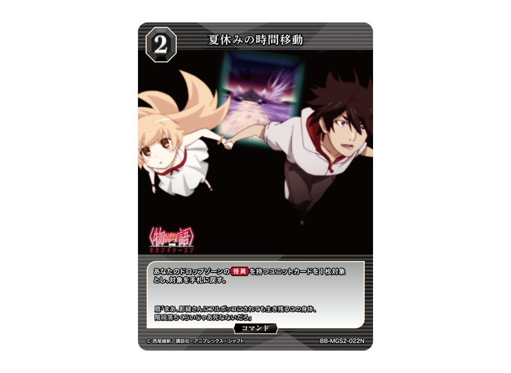 Time Travel During Summer Vacation N [BB-MGS2-022N](Booster Pack "Monogatari Series Second ...