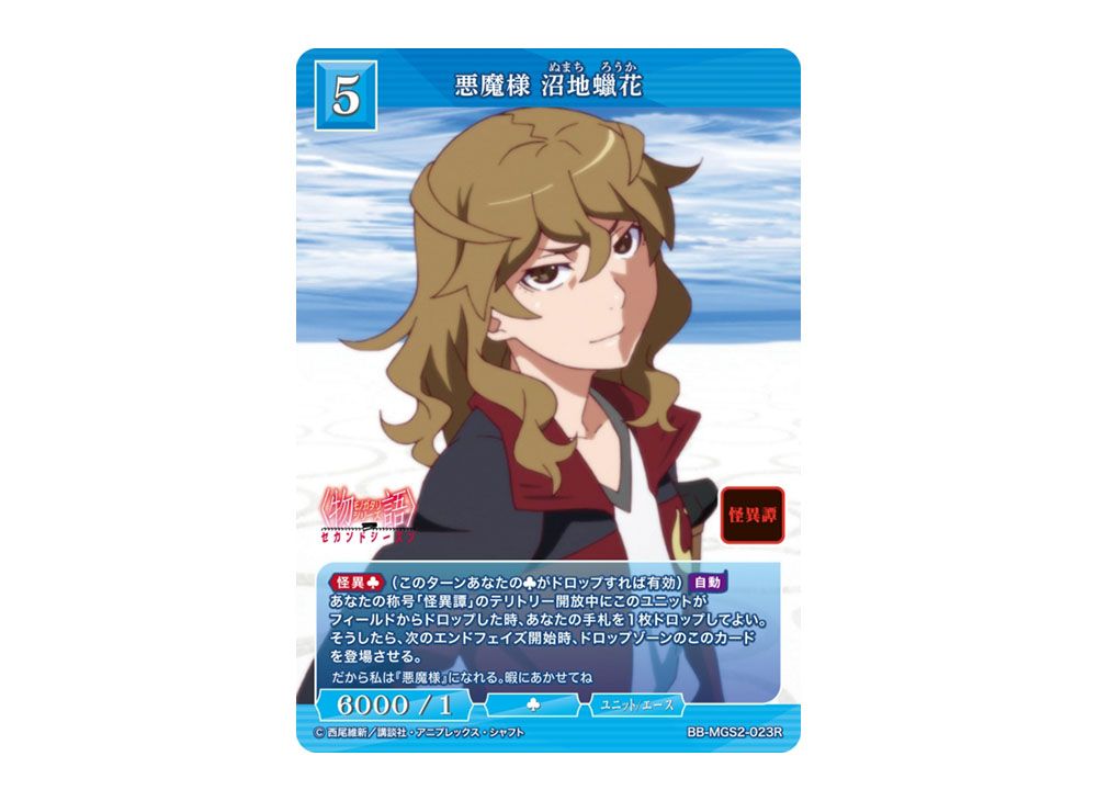 The Devil Numachi Wakka R [BB-MGS2-023R](Booster Pack "Monogatari Series Second Season") | SNKRDUNK