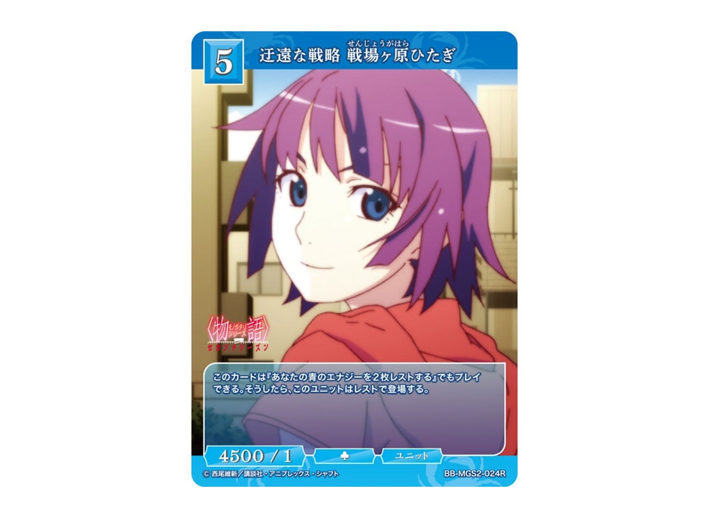 A Roundabout Strategy Senjougahara Hitagi R [BB-MGS2-024R](Booster Pack "Monogatari Series ...