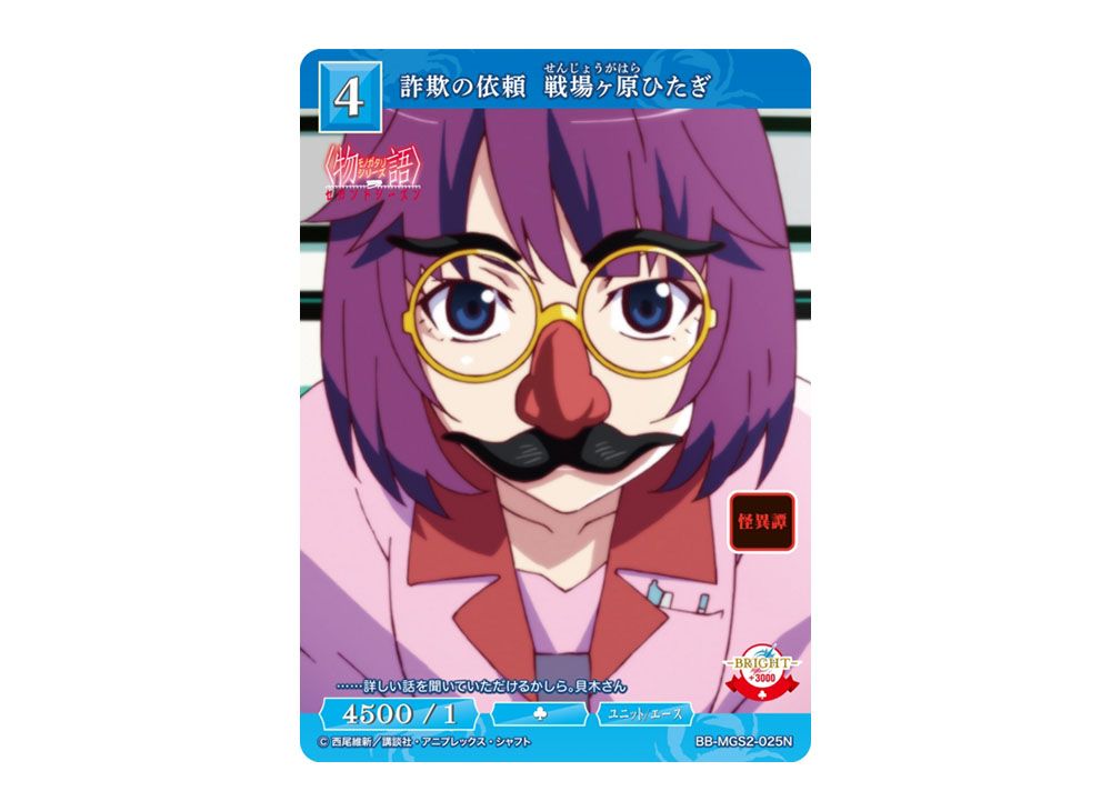 A Request For Fraud Senjougahara Hitagi N [BB-MGS2-025N](Booster Pack "Monogatari Series Second ...