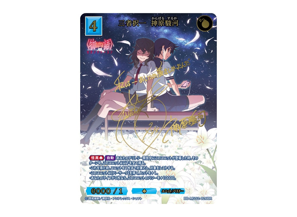 A Choice Between Three Options Kanbaru Suruga BR [BB-MGS2-026BR](Booster Pack "Monogatari Series ...