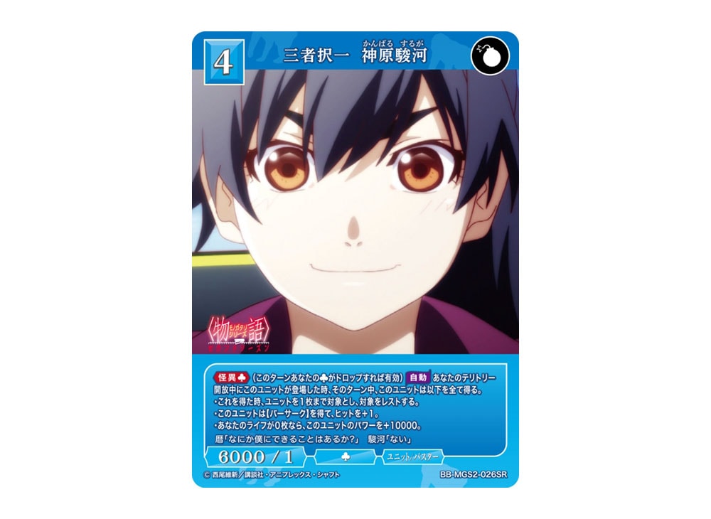A Choice Between Three Options Kanbaru Suruga SR [BB-MGS2-026SR](Booster Pack "Monogatari Series ...