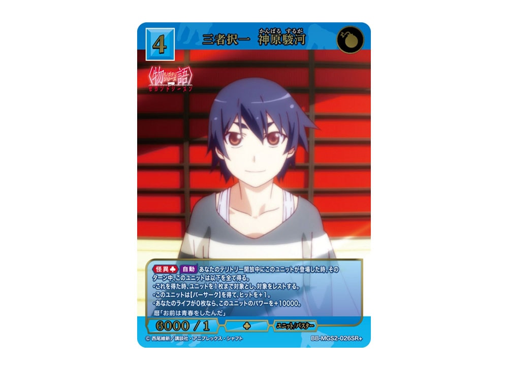 A Choice Between Three Options Kanbaru Suruga SR+ [BB-MGS2-026SR+](Booster Pack "Monogatari ...