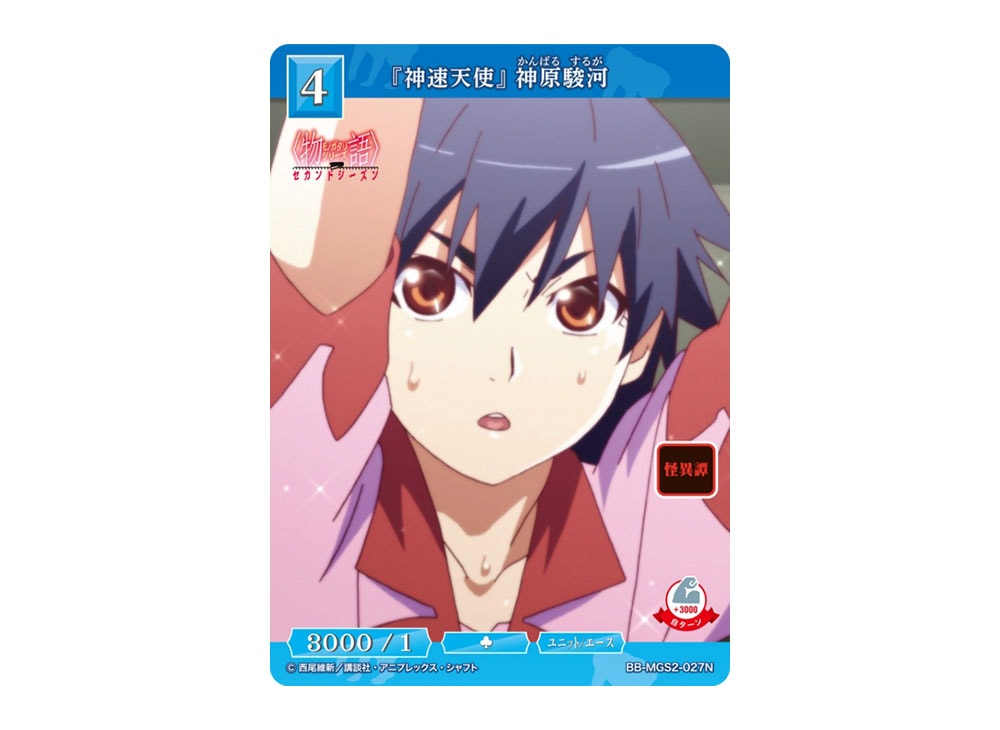 Lightning Fast Angel Kanbaru Suruga N [BB-MGS2-027N](Booster Pack "Monogatari Series Second ...