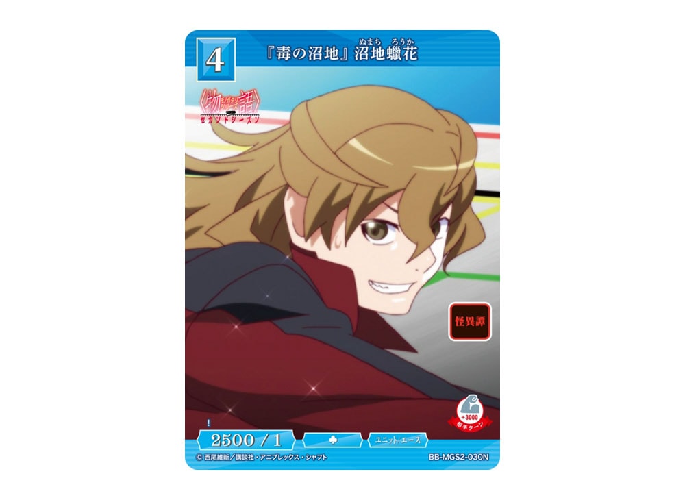 Poisonous Swamp Numaji Rouka N [BB-MGS2-030N](Booster Pack "Monogatari Series Second Season ...