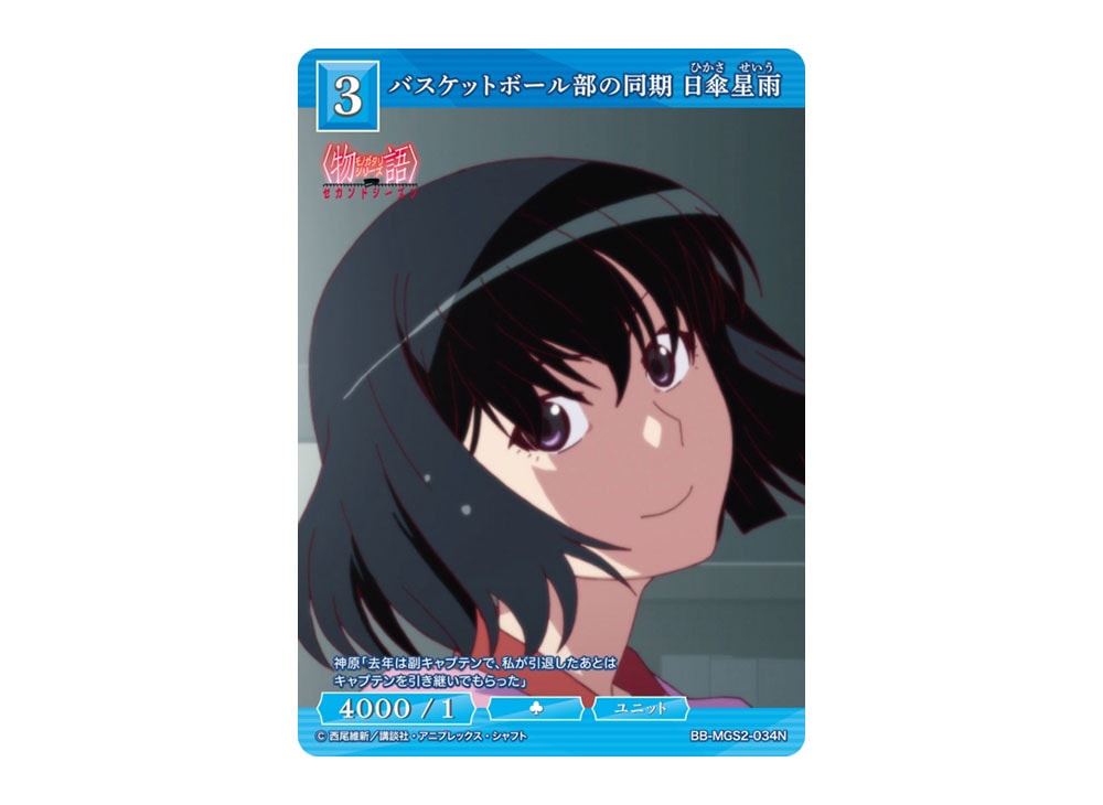 A Classmate In The Basketball Club Parasol Hoshiame N [BB-MGS2-034N ...