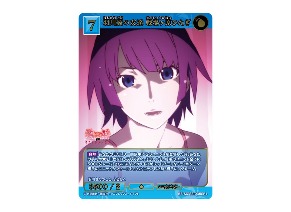 Hanekawa Tsubasa's Friend Senjougahara Hitagi SR+ [BB-MGS2-035SR+](Booster Pack "Monogatari ...