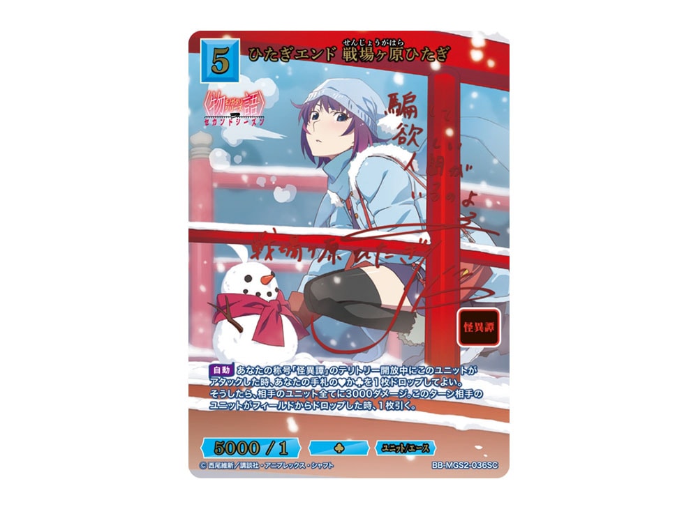 Hitagi End Senjougahara Hitagi SC [BB-MGS2-036SC](Booster Pack "Monogatari Series Second Season ...