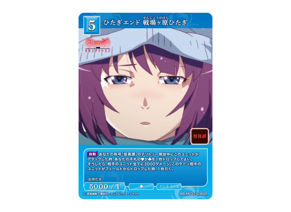 Hitagi End Senjougahara Hitagi SR [BB-MGS2-036SR](Booster Pack ...