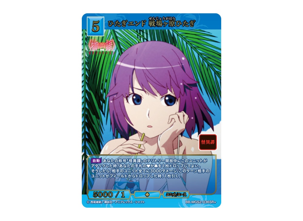 Hitagi End Senjougahara Hitagi SR+ [BB-MGS2-036SR+](Booster Pack "Monogatari Series Second ...