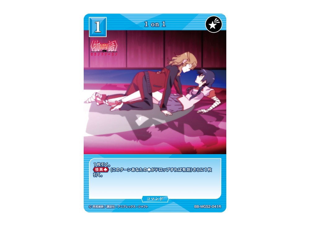 1 on 1 R [BB-MGS2-041R](Booster Pack "Monogatari Series Second Season") | SNKRDUNK