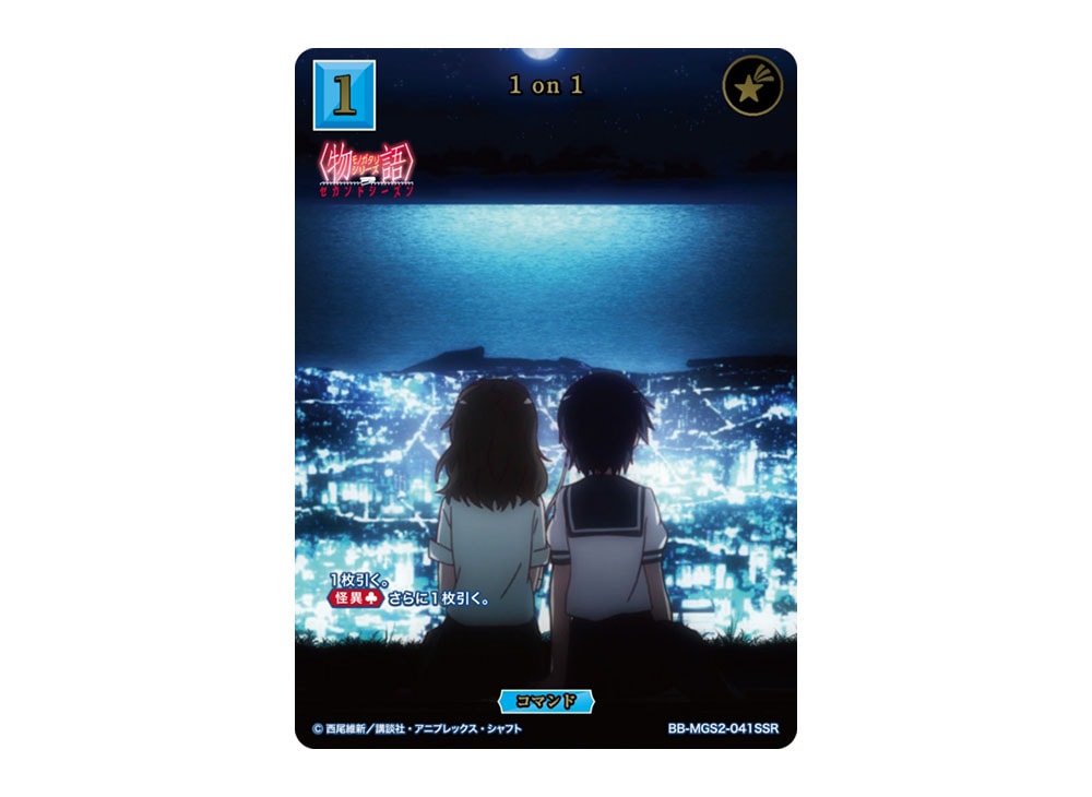 1 on 1 SSR [BB-MGS2-041SSR](Booster Pack "Monogatari Series Second Season") | SNKRDUNK