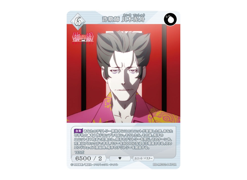 The Con Artist Deishu Kaiki SR [BB-MGS2-047SR](Booster Pack "Monogatari Series Second Season ...