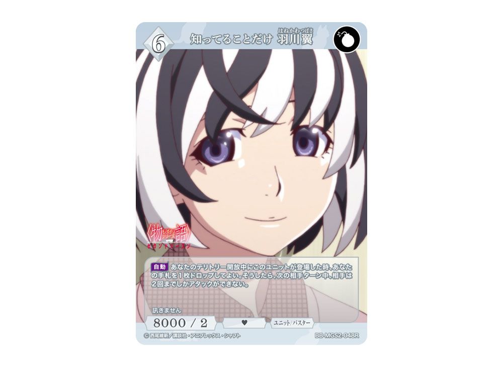 All I Know Tsubasa Hanekawa R [BB-MGS2-048R](Booster Pack "Monogatari Series Second Season ...