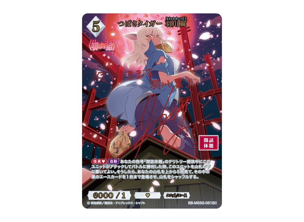 Winged Tiger Tsubasa Hanekawa SC [BB-MGS2-051SC](Booster Pack "Monogatari Series Second Season ...