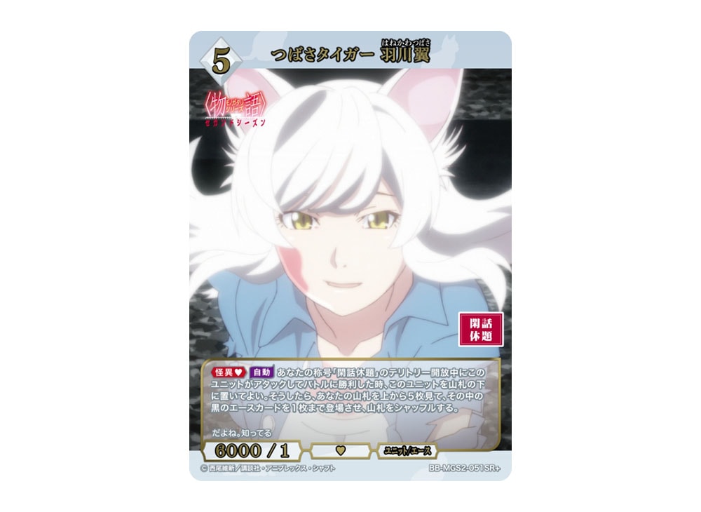 Winged Tiger Tsubasa Hanekawa SR+ [BB-MGS2-051SR+](Booster Pack ...