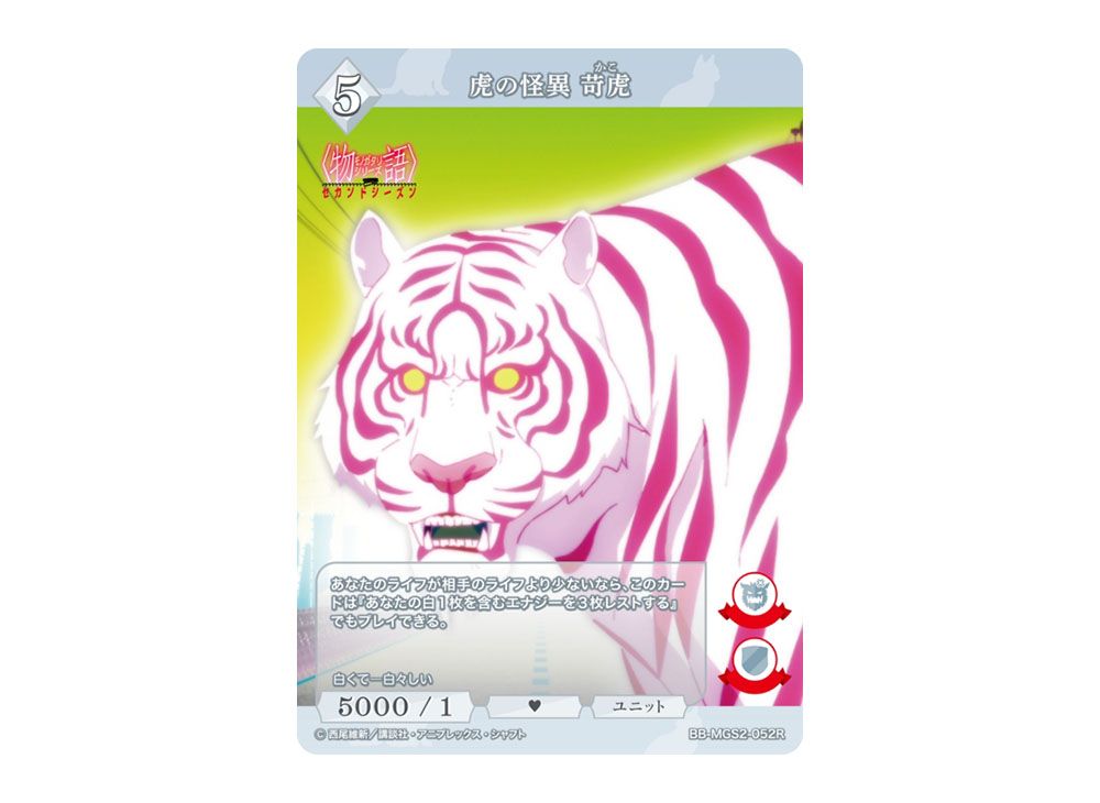 The Strangeness of The Tiger Karutora R [BB-MGS2-052R](Booster Pack ...