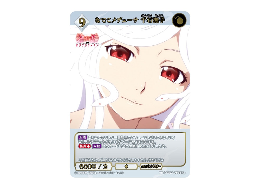 Dappled Medusa Nadeko Sengoku SR+ [BB-MGS2-053SR+](Booster Pack "Monogatari Series Second Season ...