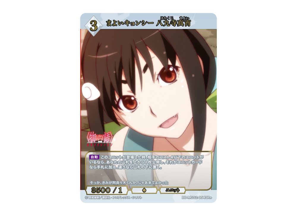 The Lost Jiangshi Mayoi Hachikuji SR+ [BB-MGS2-054SR+](Booster Pack "Monogatari Series Second ...